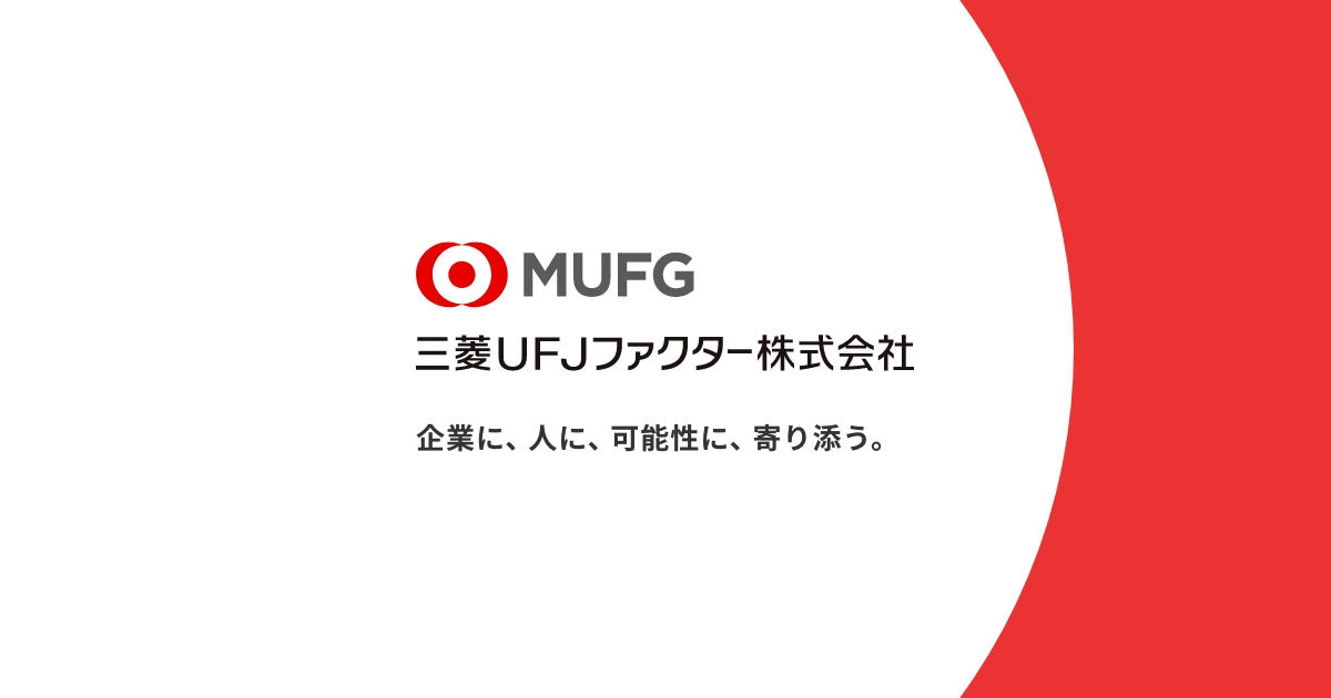 採用FAQ｜採用情報｜新卒採用サイト｜三菱UFJファクター株式会社